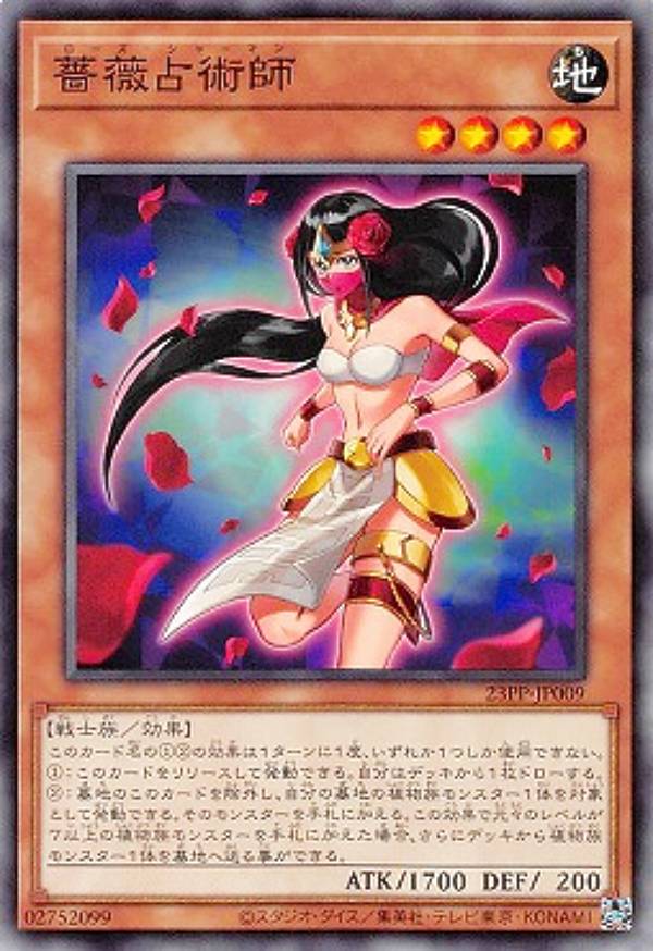 【楽天市場】遊戯王 23PP-JP009 薔薇占術師 (日本語版 ノーマル) PREMIUM PACK 2023 プレミアムパック：REALiZE トレカ＆ホビー楽天市場店