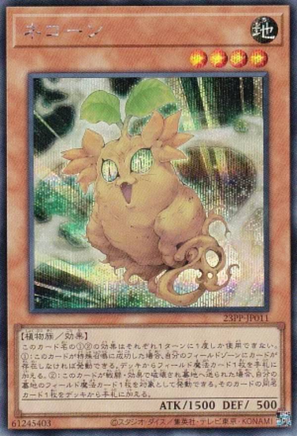 【楽天市場】遊戯王 23PP-JP011 ネコーン (日本語版 シークレットレア) PREMIUM PACK 2023 プレミアムパック：REALiZE トレカ＆ホビー楽天市場店