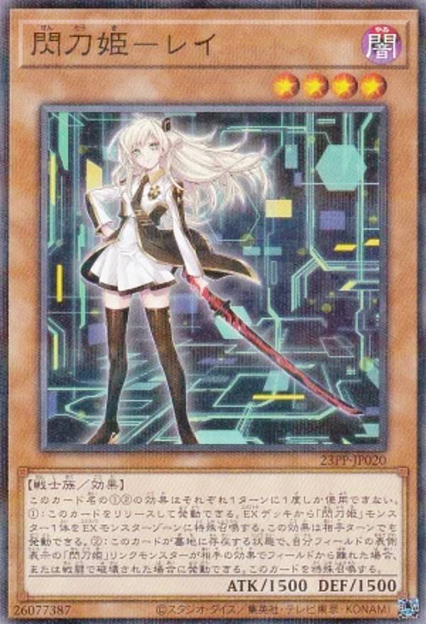 【楽天市場】遊戯王 23PP-JP020 閃刀姫−レイ ※新イラスト VJC 遊戯王OCG STORIES 版 (日本語版 ノーマルパラレル) PREMIUM PACK 2023 プレミアム ...