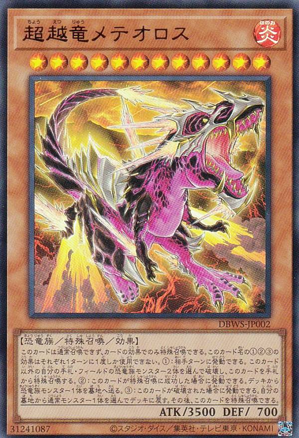 【楽天市場】遊戯王 DBWS-JP002 超越竜メテオロス (日本語版 ウルトラレア) ワイルド・サバイバーズ：REALiZE トレカ＆ホビー楽天市場店