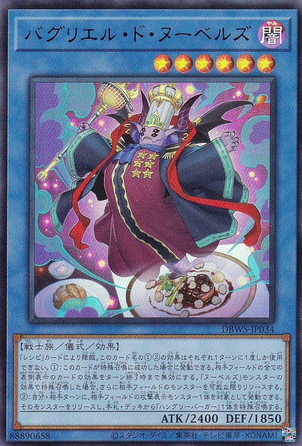 【楽天市場】遊戯王 DBWS-JP034 バグリエル・ド・ヌーベルズ (日本語版 ウルトラレア) ワイルド・サバイバーズ：REALiZE トレカ＆ホビー楽天市場店