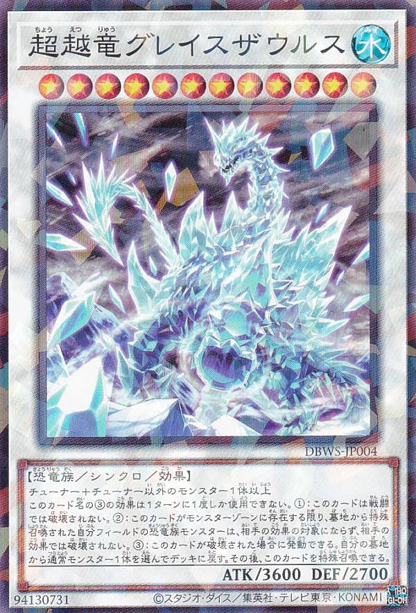 【楽天市場】遊戯王 DBWS-JP004 超越竜グレイスザウルス (日本語版 ノーマルパラレル) ワイルド・サバイバーズ：REALiZE トレカ＆ホビー楽天市場店