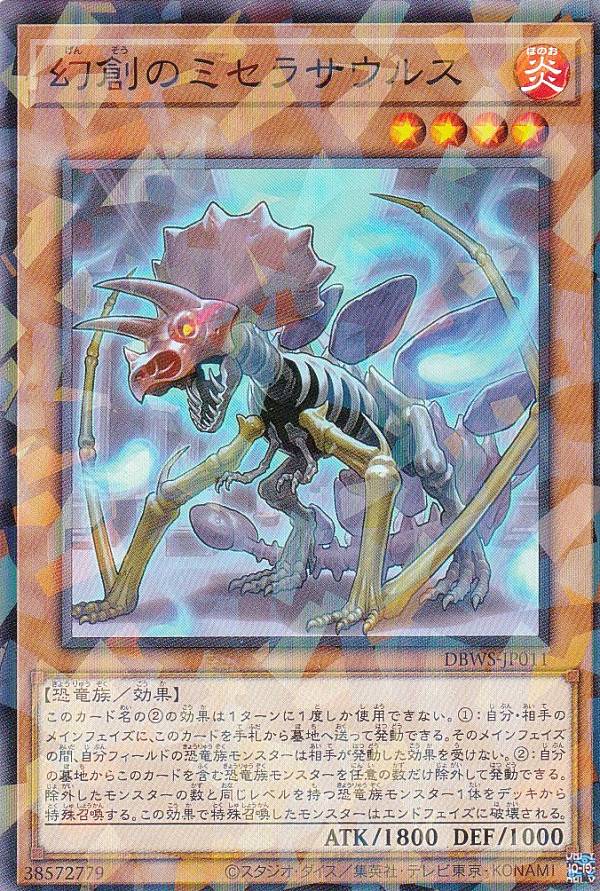 【楽天市場】遊戯王 DBWS-JP011 幻創のミセラサウルス (日本語版 ノーマルパラレル) ワイルド・サバイバーズ：REALiZE トレカ＆ホビー楽天市場店