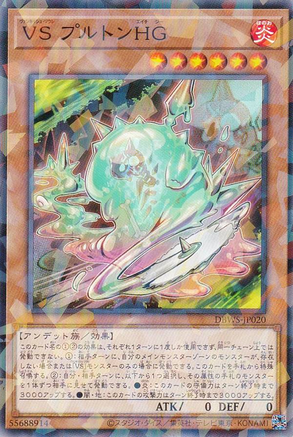 【楽天市場】遊戯王 DBWS-JP020 VS プルトンHG (日本語版 ノーマルパラレル) ワイルド・サバイバーズ：REALiZE トレカ＆ホビー楽天市場店