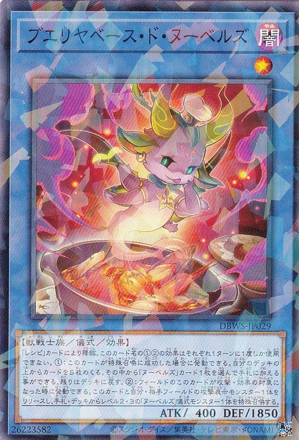 【楽天市場】遊戯王 DBWS-JP029 ブエリヤベース・ド・ヌーベルズ (日本語版 ノーマルパラレル) ワイルド・サバイバーズ：REALiZE トレカ＆ホビー楽天市場店