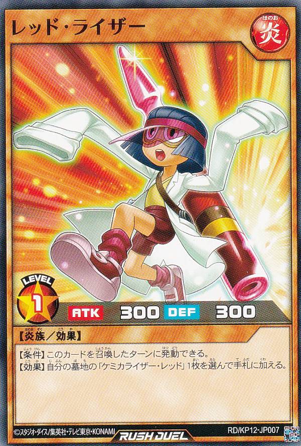 【楽天市場】遊戯王 ラッシュデュエル RD/KP12-JP007 レッド・ライザー (日本語版 ノーマル) デッキ改造パック 強襲のダブルスター!!：REALiZE トレカ＆ホビー楽天市場店
