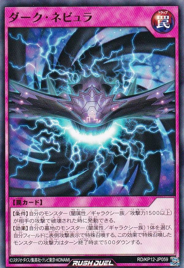 【楽天市場】遊戯王 ラッシュデュエル RD/KP12-JP059 ダーク・ネビュラ (日本語版 ノーマル) デッキ改造パック 強襲のダブルスター!!：REALiZE トレカ＆ホビー楽天市場店