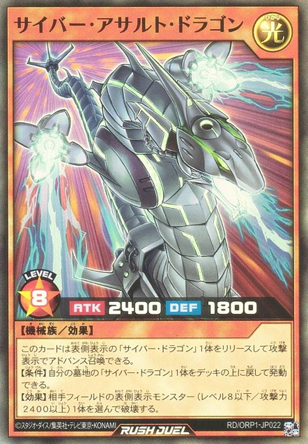 【楽天市場】遊戯王 ラッシュデュエル RD/ORP1-JP022 サイバー・アサルト・ドラゴン (日本語版 スーパーレア) オーバーラッシュパック：REALiZE トレカ＆ホビー楽天市場店