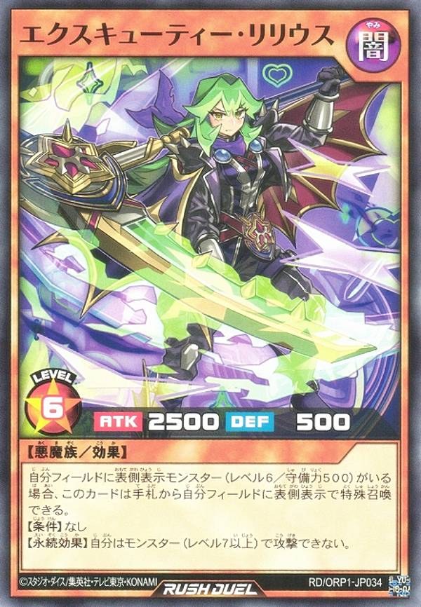 【楽天市場】遊戯王 ラッシュデュエル RD/ORP1-JP034 エクスキューティー・リリウス (日本語版 ノーマル) オーバーラッシュパック：REALiZE トレカ＆ホビー楽天市場店
