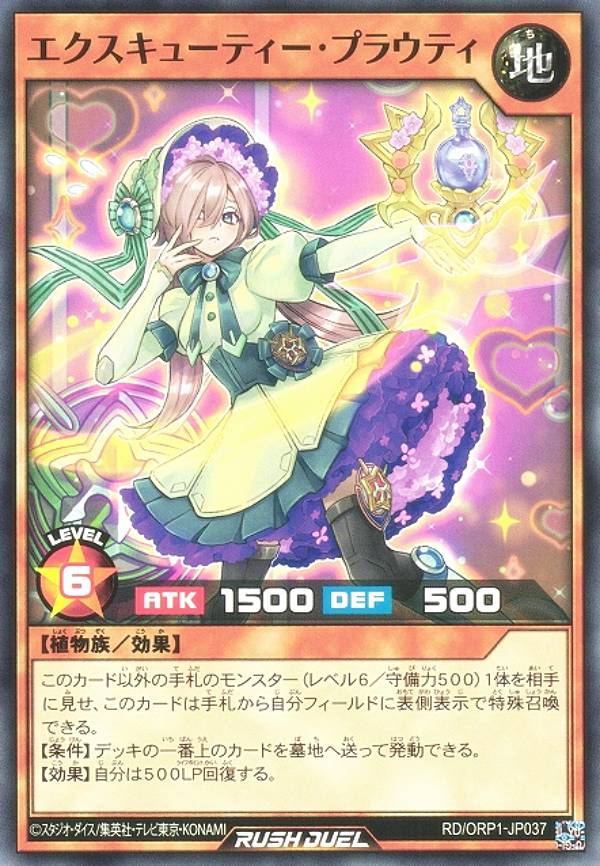 【楽天市場】遊戯王 ラッシュデュエル RD/ORP1-JP037 エクスキューティー・プラウティ (日本語版 ノーマル) オーバーラッシュパック：REALiZE トレカ＆ホビー楽天市場店