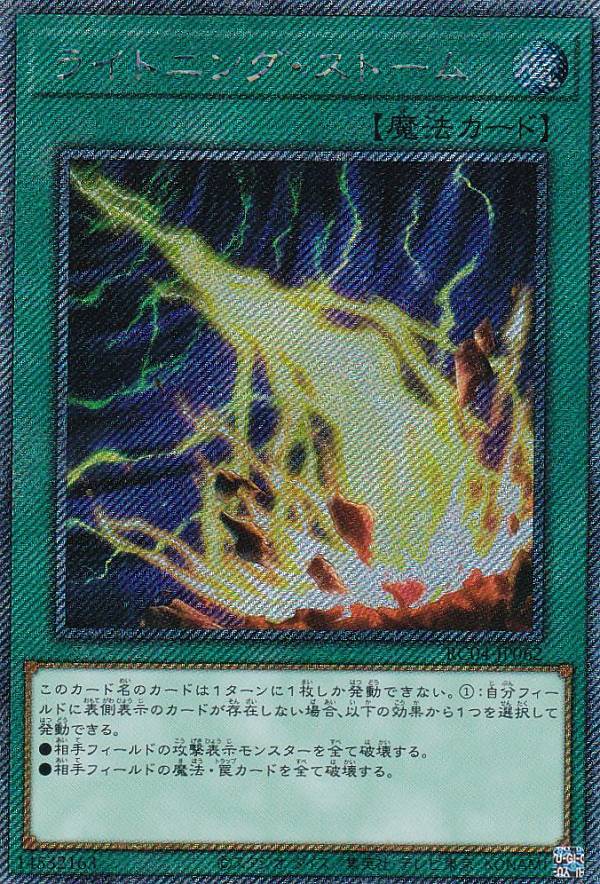 【楽天市場】遊戯王 RC04-JP062 ライトニング・ストーム (日本語版 エクストラシークレットレア) RARITY COLLECTION QUARTER CENTURY EDITION ...