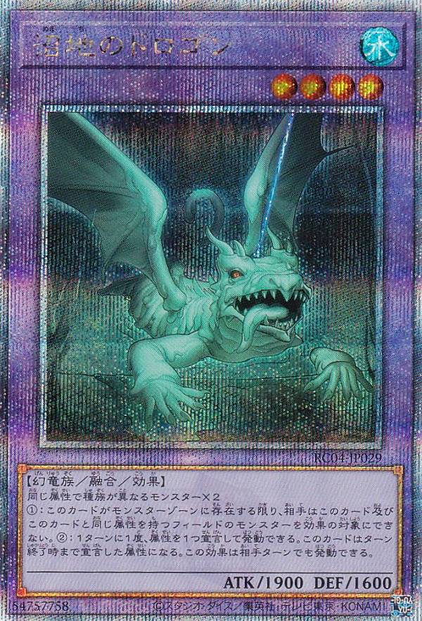 【楽天市場】遊戯王 RC04-JP029 沼地のドロゴン (日本語版 クォーターセンチュリーシークレットレア) RARITY COLLECTION QUARTER CENTURY ...