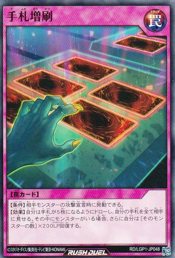 【楽天市場】遊戯王 ラッシュデュエル RD/LGP1-JP048 手札増刷 (日本語版 ノーマル) レジェンド覚醒パック：REALiZE トレカ＆ホビー楽天市場店