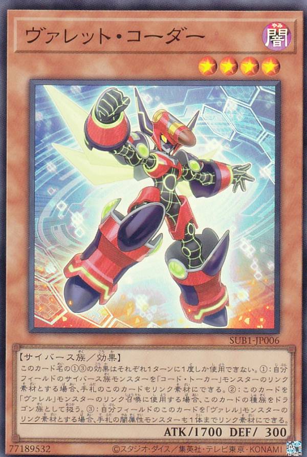 【楽天市場】遊戯王 SUB1-JP006 ヴァレット・コーダー (日本語版 スーパーレア) SECRET UTILITY BOX：REALiZE トレカ＆ホビー楽天市場店