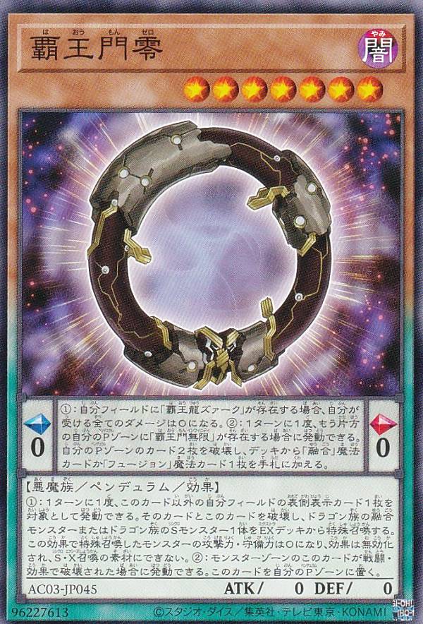 【楽天市場】遊戯王 AC03-JP045 覇王門零 (日本語版 ノーマル) ANIMATION CHRONICLE 2023：REALiZE トレカ＆ホビー楽天市場店