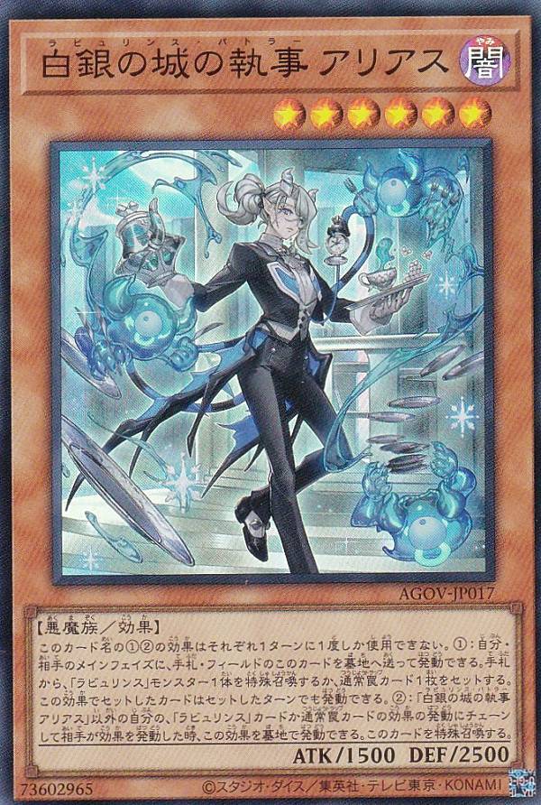 【楽天市場】遊戯王 AGOV-JP017 白銀の城の執事 アリアス (日本語版 スーパーレア) エイジ・オブ・オーバーロード：REALiZE トレカ＆ホビー楽天市場店