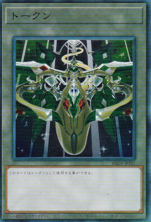 【楽天市場】遊戯王 AGOV-JPT01 トークン (日本語版スーパーレア仕様) エイジ・オブ・オーバーロード：REALiZE トレカ＆ホビー楽天市場店