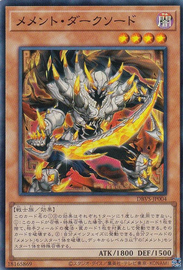 【楽天市場】遊戯王 DBVS-JP004 メメント・ダークソード (日本語版 スーパーレア) ヴァリアント・スマッシャーズ：REALiZE トレカ＆ホビー楽天市場店