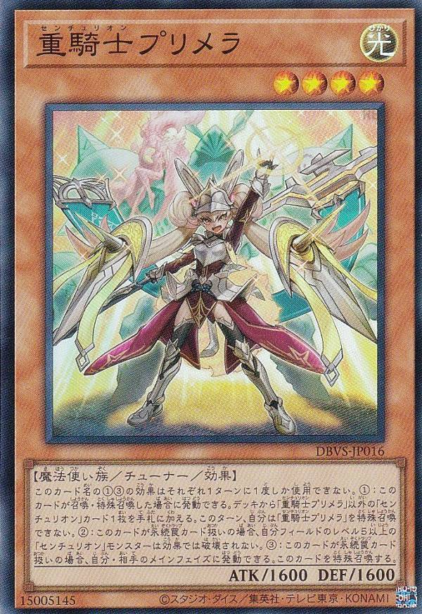 【楽天市場】遊戯王 DBVS-JP016 重騎士プリメラ (日本語版 スーパーレア) ヴァリアント・スマッシャーズ：REALiZE トレカ＆ホビー楽天市場店