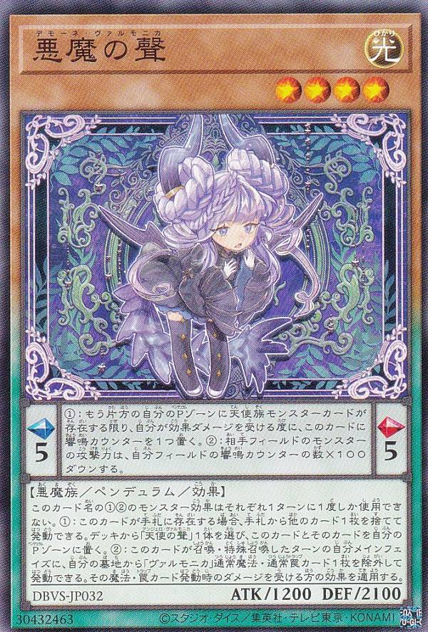 【楽天市場】遊戯王 DBVS-JP032 悪魔の聲 (日本語版 ノーマル) ヴァリアント・スマッシャーズ：REALiZE トレカ＆ホビー楽天市場店