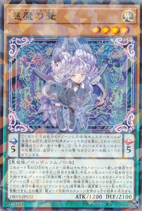 【楽天市場】遊戯王 DBVS-JP032 悪魔の聲 (日本語版 ノーマルパラレル) ヴァリアント・スマッシャーズ：REALiZE トレカ＆ホビー楽天市場店