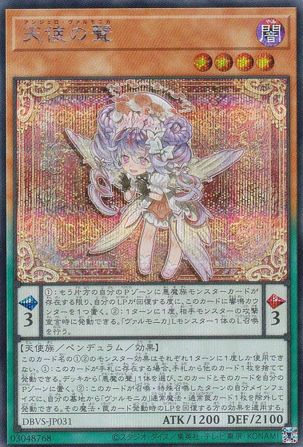 【楽天市場】遊戯王 DBVS-JP031 天使の聲 (日本語版 シークレットレア) ヴァリアント・スマッシャーズ：REALiZE トレカ＆ホビー楽天市場店
