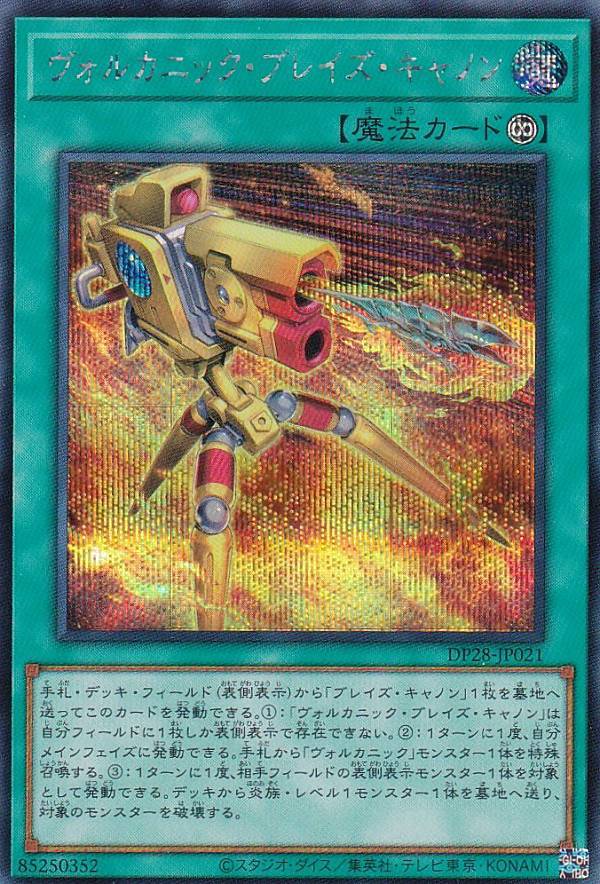【楽天市場】遊戯王 DP28-JP021 ヴォルカニック・ブレイズ・キャノン (日本語版 シークレットレア) デュエリストパック −爆炎のデュエリスト編−：REALiZE トレカ＆ホビー楽天市場店