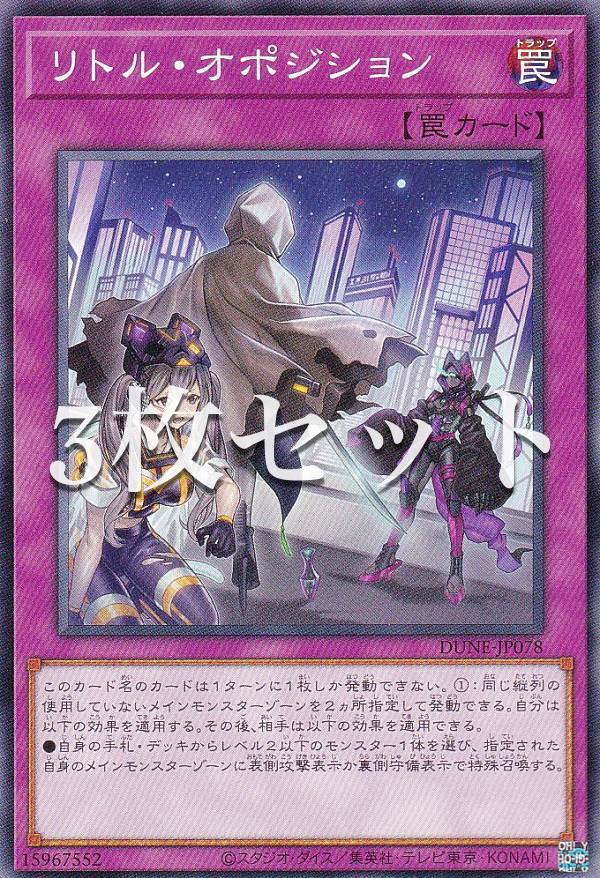 【楽天市場】【3枚セット】遊戯王 DUNE-JP078 リオル・オポジション (日本語版 ノーマル) デュエリスト・ネクサス：REALiZE トレカ＆ホビー楽天市場店