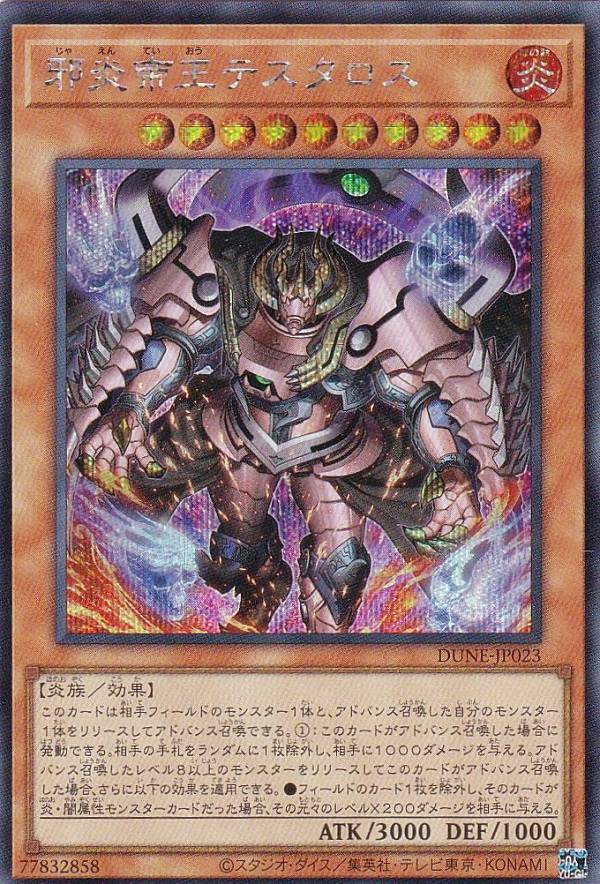【楽天市場】遊戯王 DUNE-JP023 邪炎帝王テスタロス (日本語版 シークレットレア) デュエリスト・ネクサス：REALiZE トレカ＆ホビー楽天市場店