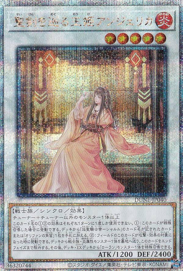【楽天市場】遊戯王 DUNE-JP040 聖剣を巡る王姫アンジェリカ (日本語版 25TH クォーターセンチュリーシークレットレア) デュエリスト・ネクサス：REALiZE トレカ＆ホビー楽天市場店
