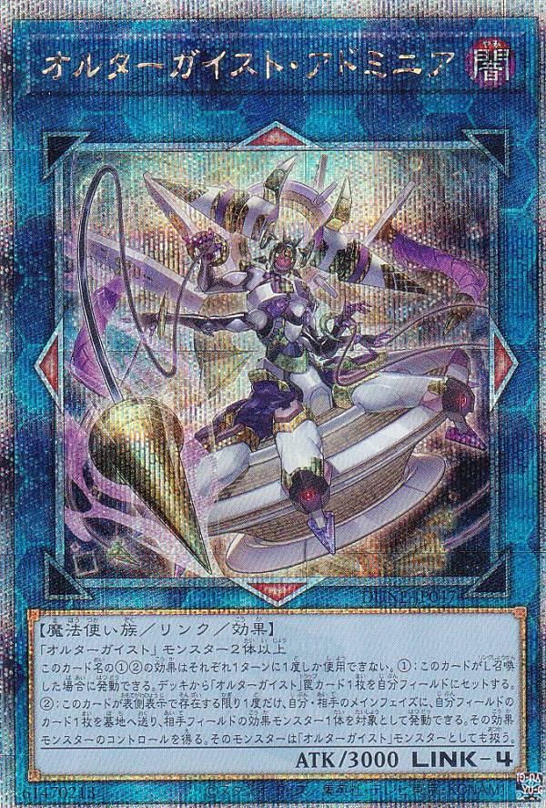 【楽天市場】遊戯王 DUNE-JP047 オルターガイスト・アドミニア (日本語版 25TH クォーターセンチュリーシークレットレア) デュエリスト・ネクサス：REALiZE トレカ＆ホビー楽天市場店