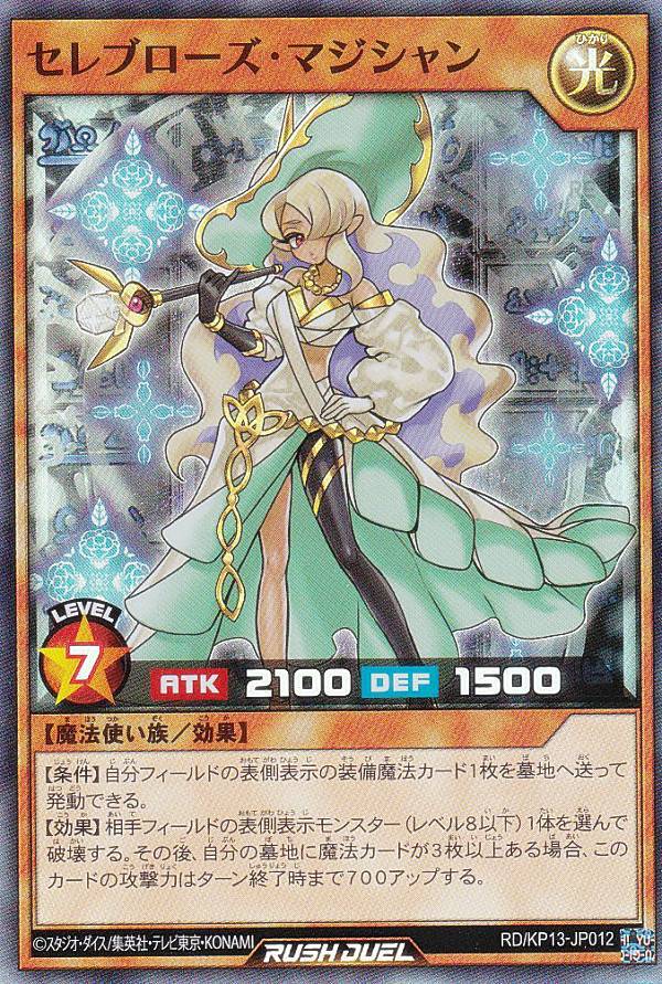 【楽天市場】遊戯王 ラッシュデュエル RD/KP13-JP012 セレブローズ・マジシャン (日本語版 スーパーレア) 閃光のオブリビオン：REALiZE トレカ＆ホビー楽天市場店