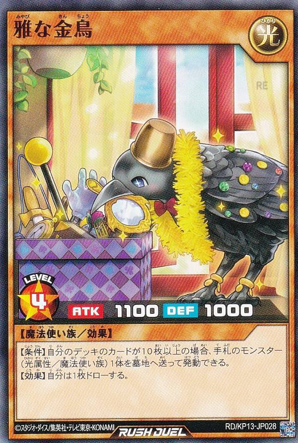 【楽天市場】遊戯王 ラッシュデュエル RD/KP13-JP028 雅な金鳥 (日本語版 ノーマル) 閃光のオブリビオン：REALiZE トレカ＆ホビー楽天市場店