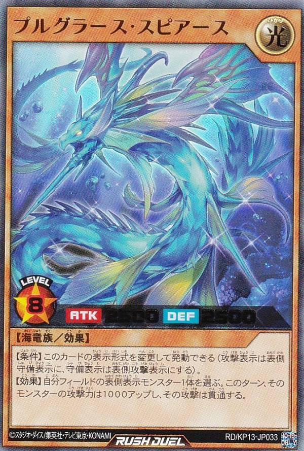 【楽天市場】遊戯王 ラッシュデュエル RD/KP13-JP033 プルグラース・スピアース (日本語版 ウルトラレア) 閃光のオブリビオン：REALiZE トレカ＆ホビー楽天市場店