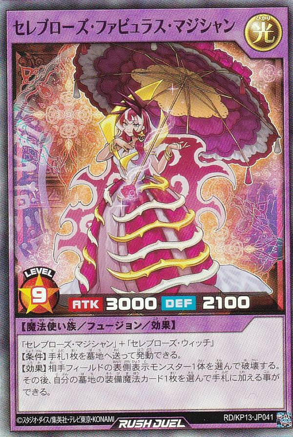 【楽天市場】遊戯王 ラッシュデュエル RD/KP13-JP041 セレブローズ・ファビュラス・マジシャン (日本語版 スーパーレア) 閃光のオブリビオン：REALiZE トレカ＆ホビー楽天市場店