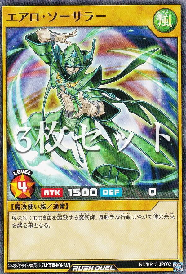 【楽天市場】【3枚セット】遊戯王 ラッシュデュエル RD/KP13-JP002 エアロ・ソーサラー (日本語版 ノーマル) 閃光のオブリビオン：REALiZE トレカ＆ホビー楽天市場店