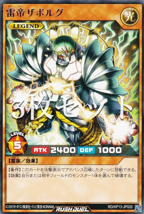 【楽天市場】【3枚セット】遊戯王 ラッシュデュエル RD/KP13-JP020 雷帝ザボルグ (日本語版 レア) 閃光のオブリビオン：REALiZE トレカ＆ホビー楽天市場店