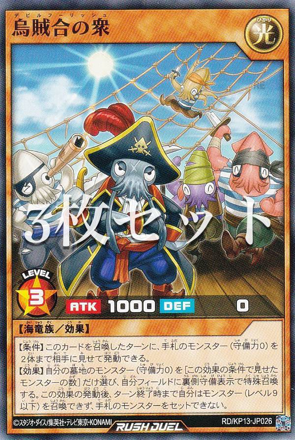 【楽天市場】【3枚セット】遊戯王 ラッシュデュエル RD/KP13-JP026 烏賊合の衆 (日本語版 ノーマル) 閃光のオブリビオン：REALiZE トレカ＆ホビー楽天市場店
