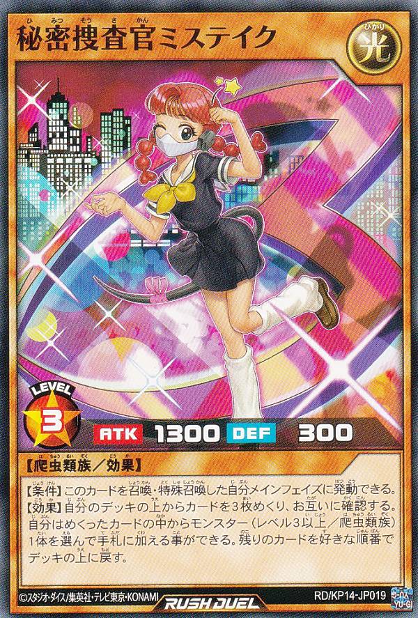 【楽天市場】遊戯王 ラッシュデュエル RD/KP14-JP019 秘密捜査官ミステイク (日本語版 ノーマル) 轟炎のフェニックス：REALiZE トレカ＆ホビー楽天市場店