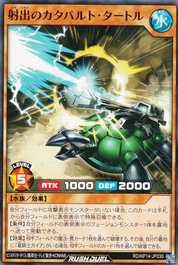 【楽天市場】遊戯王 ラッシュデュエル RD/KP14-JP030 射出のカタパルト・タートル (日本語版 ノーマル) 轟炎のフェニックス：REALiZE トレカ＆ホビー楽天市場店
