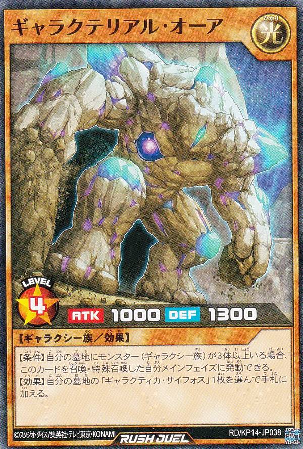 【楽天市場】遊戯王 ラッシュデュエル RD/KP14-JP038 ギャラクテリアル・オーア (日本語版 ノーマル) 轟炎のフェニックス：REALiZE トレカ＆ホビー楽天市場店