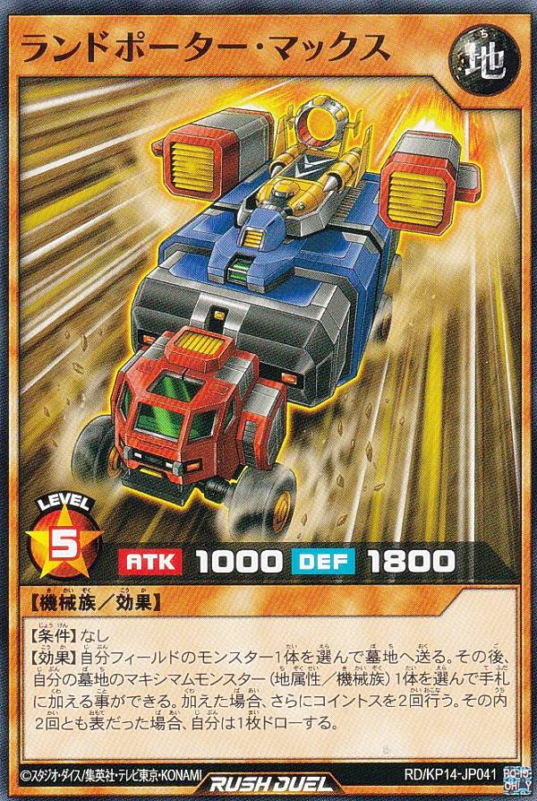 【楽天市場】遊戯王 ラッシュデュエル RD/KP14-JP041 ランドポーター・マックス (日本語版 ノーマル) 轟炎のフェニックス：REALiZE トレカ＆ホビー楽天市場店