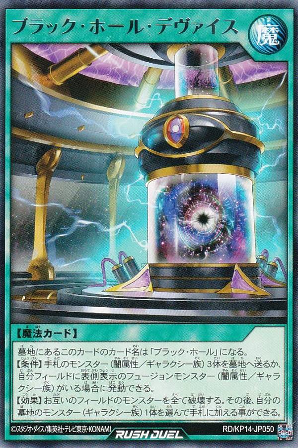 【楽天市場】遊戯王 ラッシュデュエル RD/KP14-JP050 ブラック・ホール・デヴァイス (日本語版 レア) 轟炎のフェニックス：REALiZE トレカ＆ホビー楽天市場店