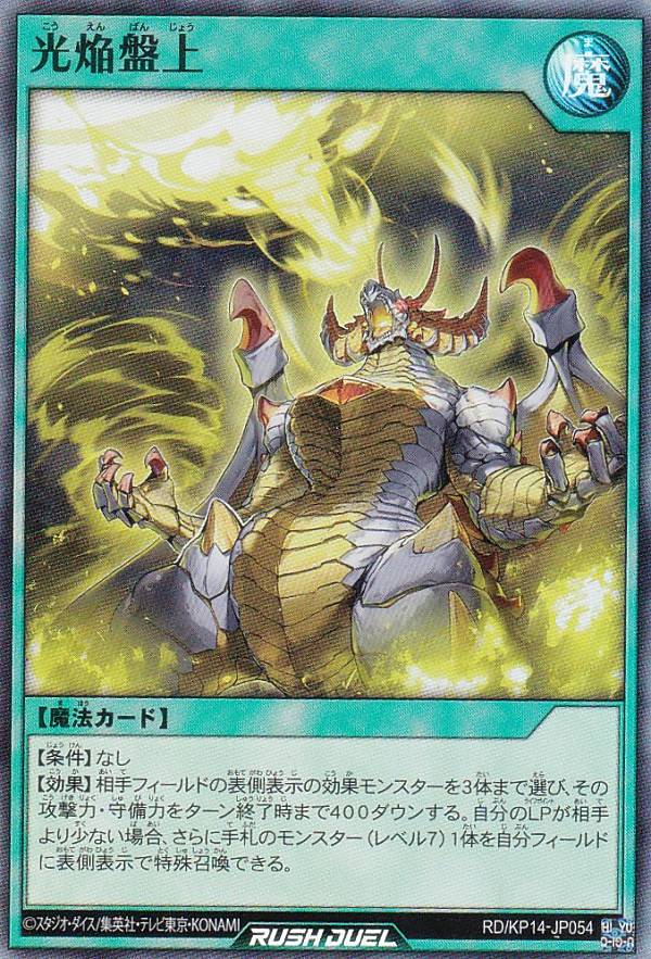 【楽天市場】遊戯王 ラッシュデュエル RD/KP14-JP054 光焔盤上 (日本語版 スーパーレア) 轟炎のフェニックス：REALiZE トレカ＆ホビー楽天市場店