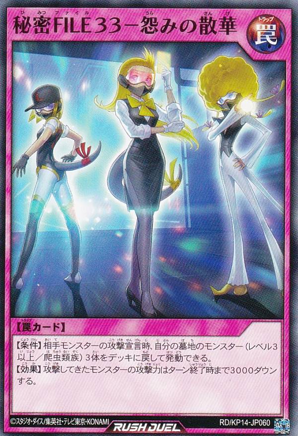 【楽天市場】遊戯王 ラッシュデュエル RD/KP14-JP060 秘密FILE33−怨みの散華 (日本語版 ノーマル) 轟炎のフェニックス：REALiZE トレカ＆ホビー楽天市場店