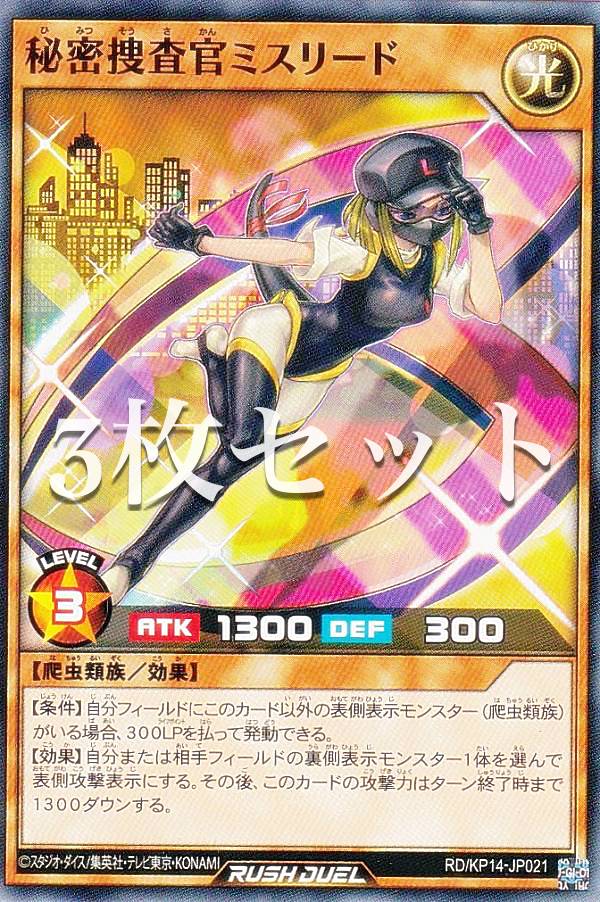 【楽天市場】【3枚セット】遊戯王 ラッシュデュエル RD/KP14-JP021 秘密捜査官ミスリード (日本語版 ノーマル) 轟炎のフェニックス：REALiZE トレカ＆ホビー楽天市場店