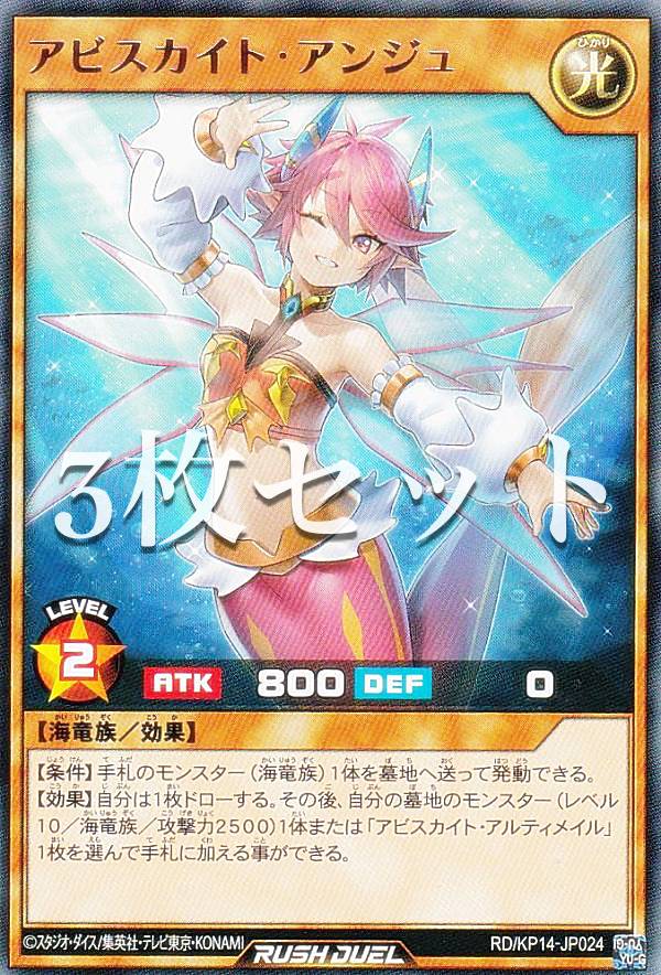 【楽天市場】【3枚セット】遊戯王 ラッシュデュエル RD/KP14-JP024 アビスカイト・アンジュ (日本語版 レア) 轟炎のフェニックス：REALiZE トレカ＆ホビー楽天市場店