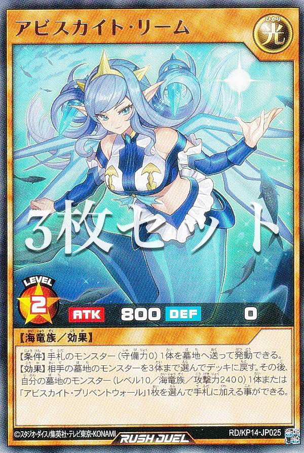 【楽天市場】【3枚セット】遊戯王 ラッシュデュエル RD/KP14-JP025 アビスカイト・リーム (日本語版 レア) 轟炎のフェニックス：REALiZE トレカ＆ホビー楽天市場店