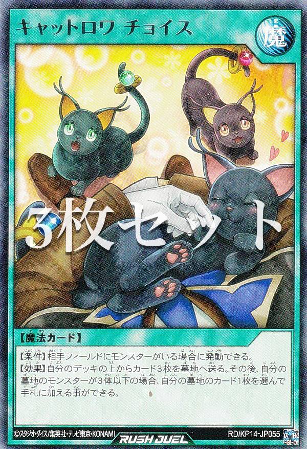 【楽天市場】【3枚セット】遊戯王 ラッシュデュエル RD/KP14-JP055 キャットロワ チョイス (日本語版 レア) 轟炎のフェニックス：REALiZE トレカ＆ホビー楽天市場店