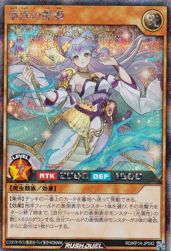 【楽天市場】遊戯王 ラッシュデュエル RD/KP14-JP042 清浄の蛇姫 (日本語版 シークレットレア) 轟炎のフェニックス：REALiZE トレカ＆ホビー楽天市場店